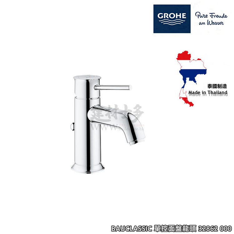 2025年-德國GROHE BAUCLASS 單控面盤龍頭32862 000