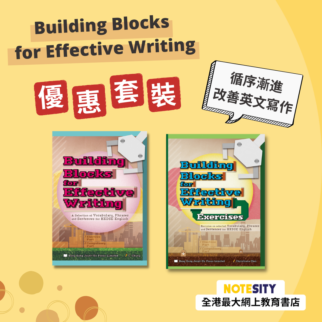 Building Blocks for Effective Writing 優惠套裝 - NoteSity
