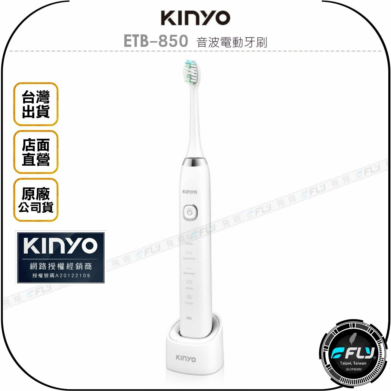 KINYO 耐嘉 ETB-850 音波電動牙刷