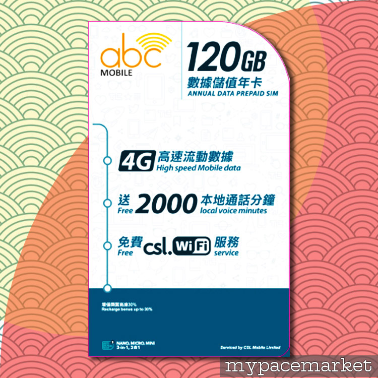 (香港年卡)ABC MOBILE「120GB/365天」CSL高速42Mbps 4GLTE上網。