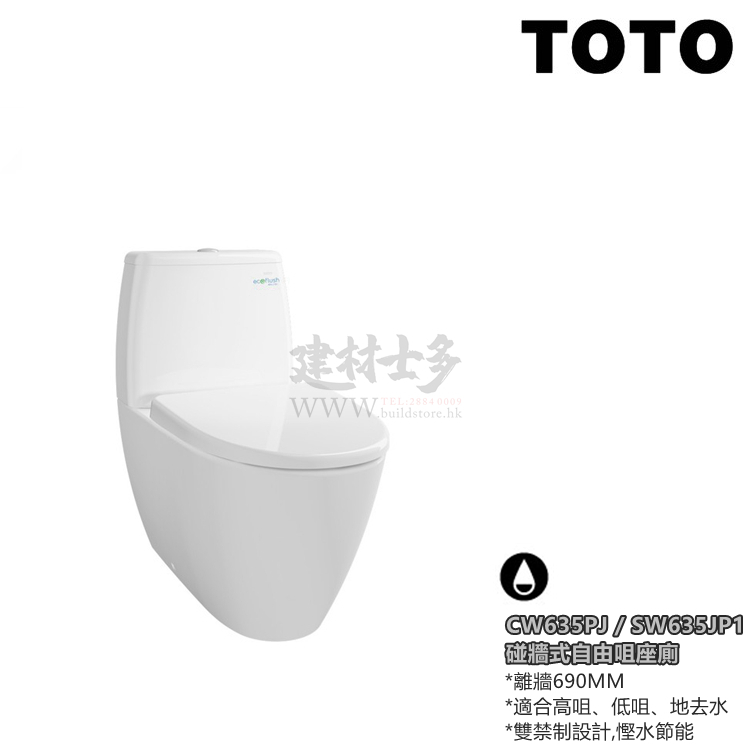 TOTO CW635PJ / SW635JP1 自由咀座廁(碰牆式)