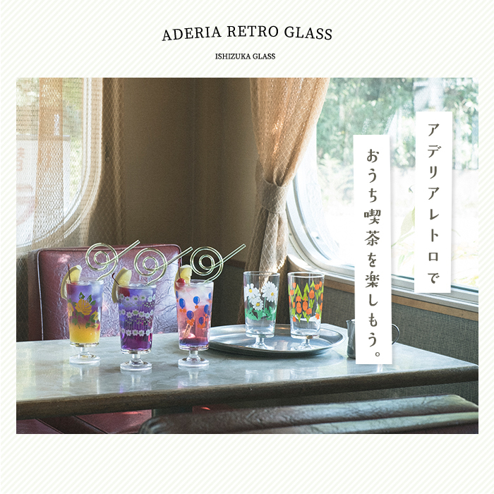 Aderia Retro Tall Glass
