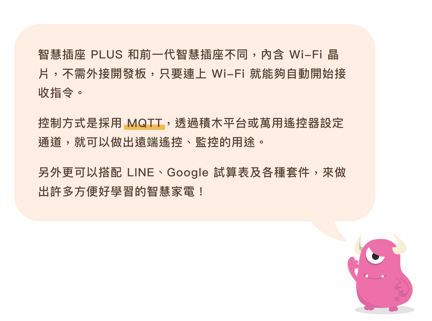 Webduino 智慧插座 PLUS