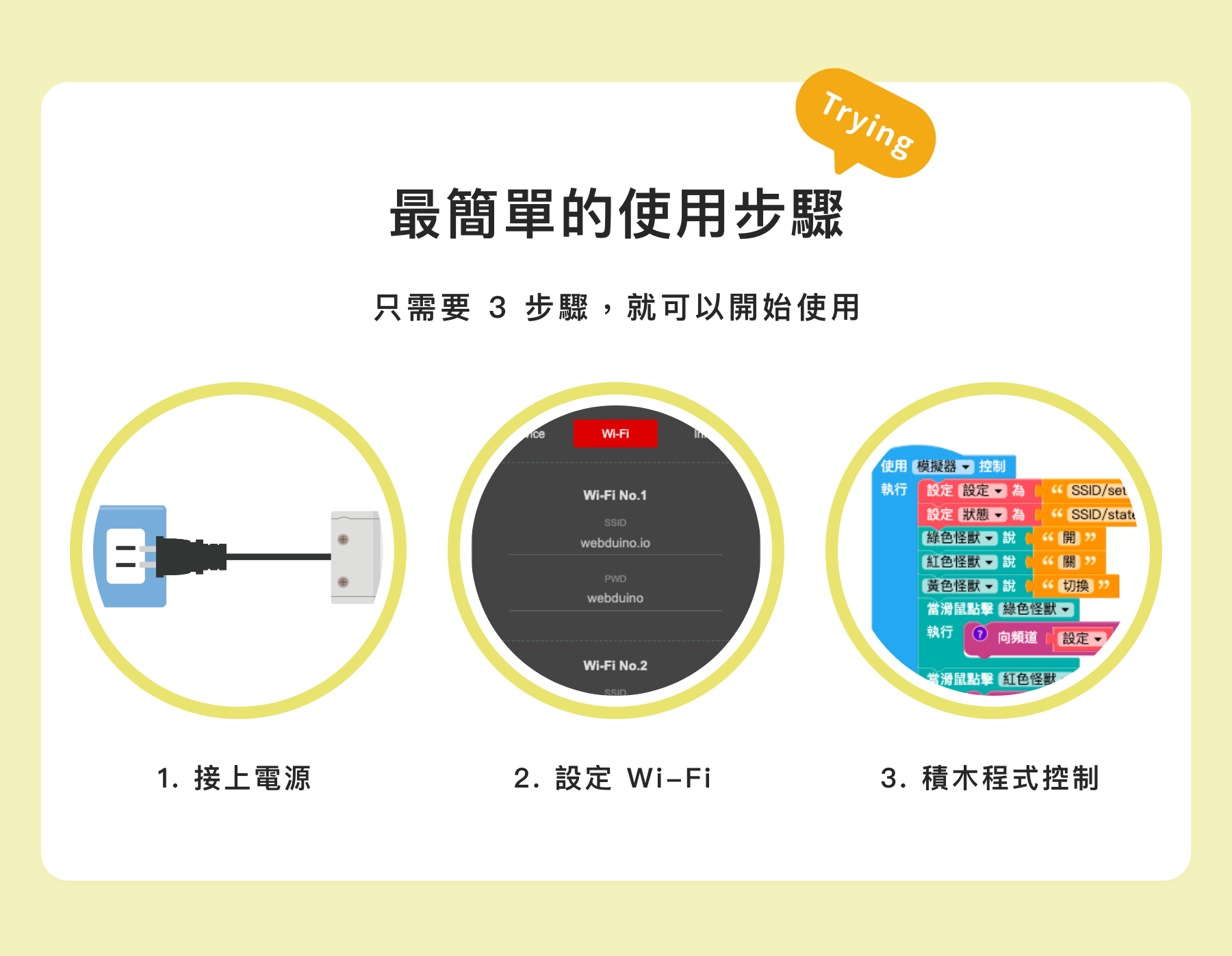 Webduino 智慧插座 PLUS