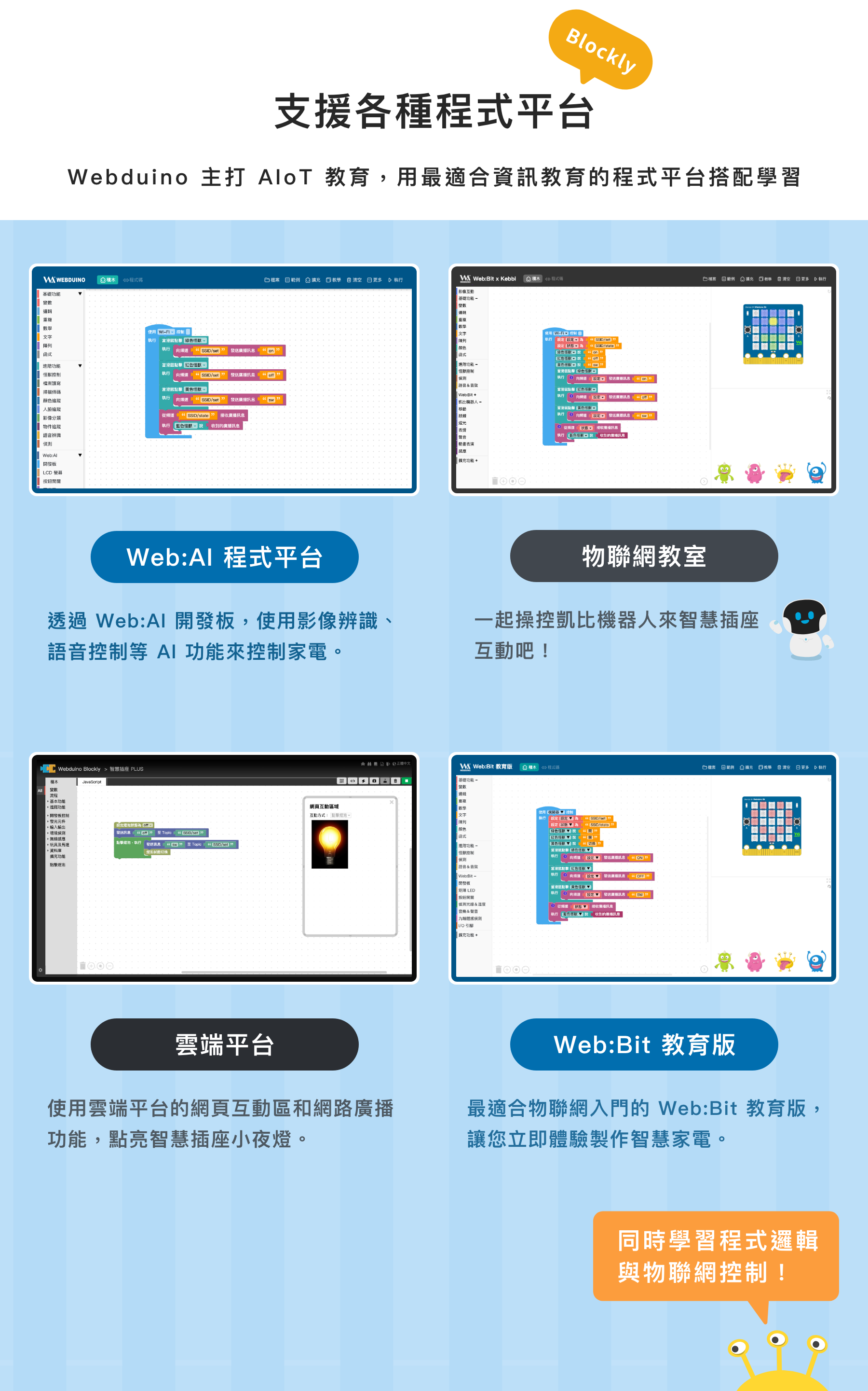 Webduino 智慧插座 PLUS