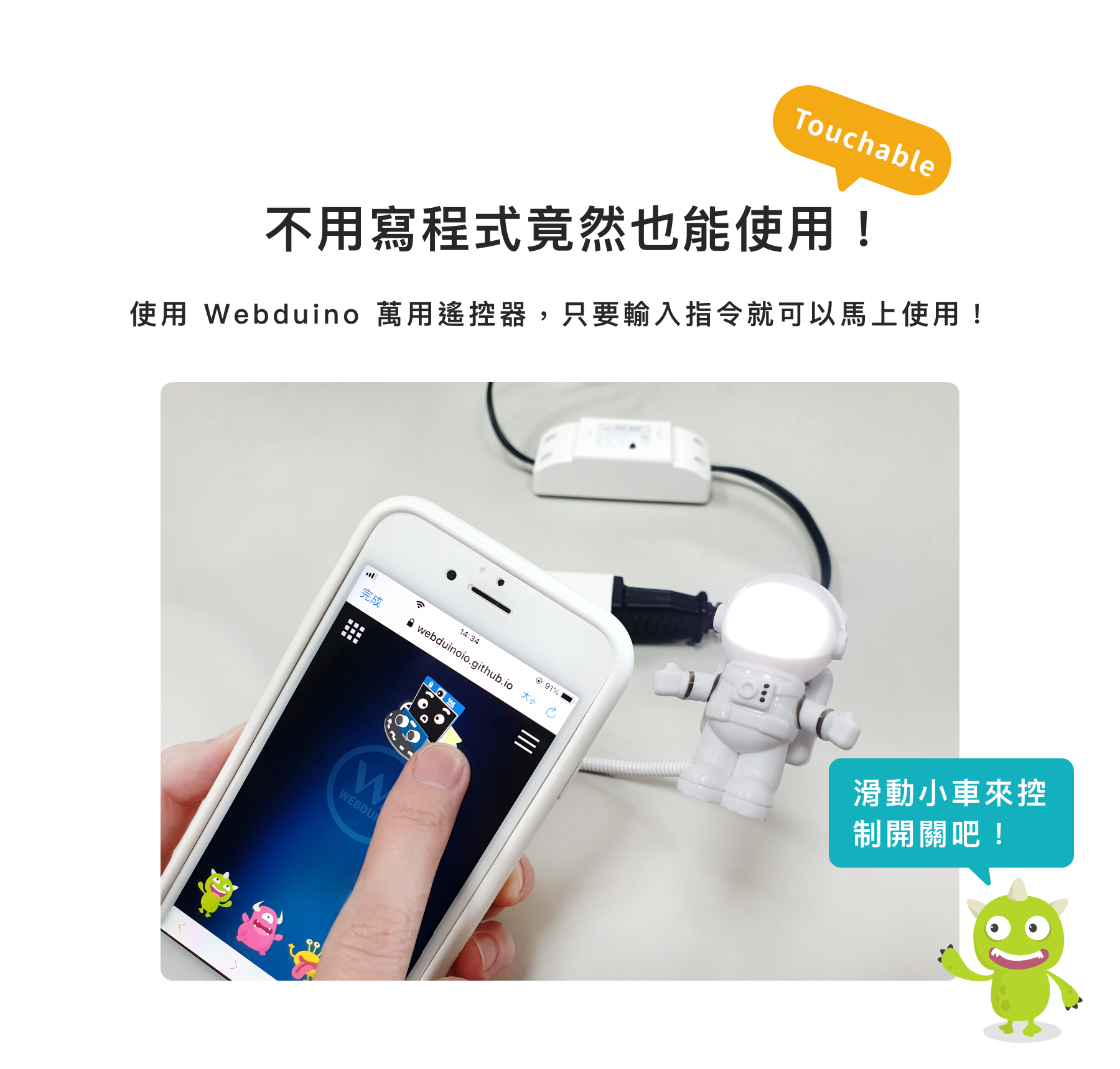 Webduino 智慧插座 PLUS