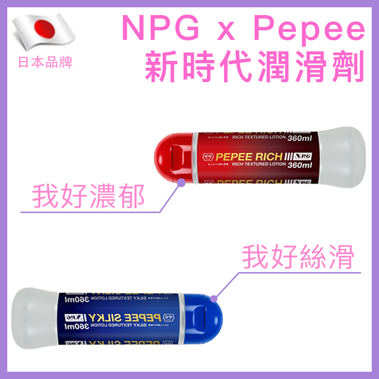日本NPG x Pepee新時代(360ml)潤滑劑 | 2種款式可選 - sFun HK
