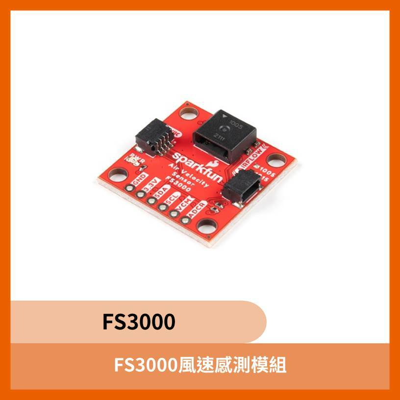 FS3000風速感測模組