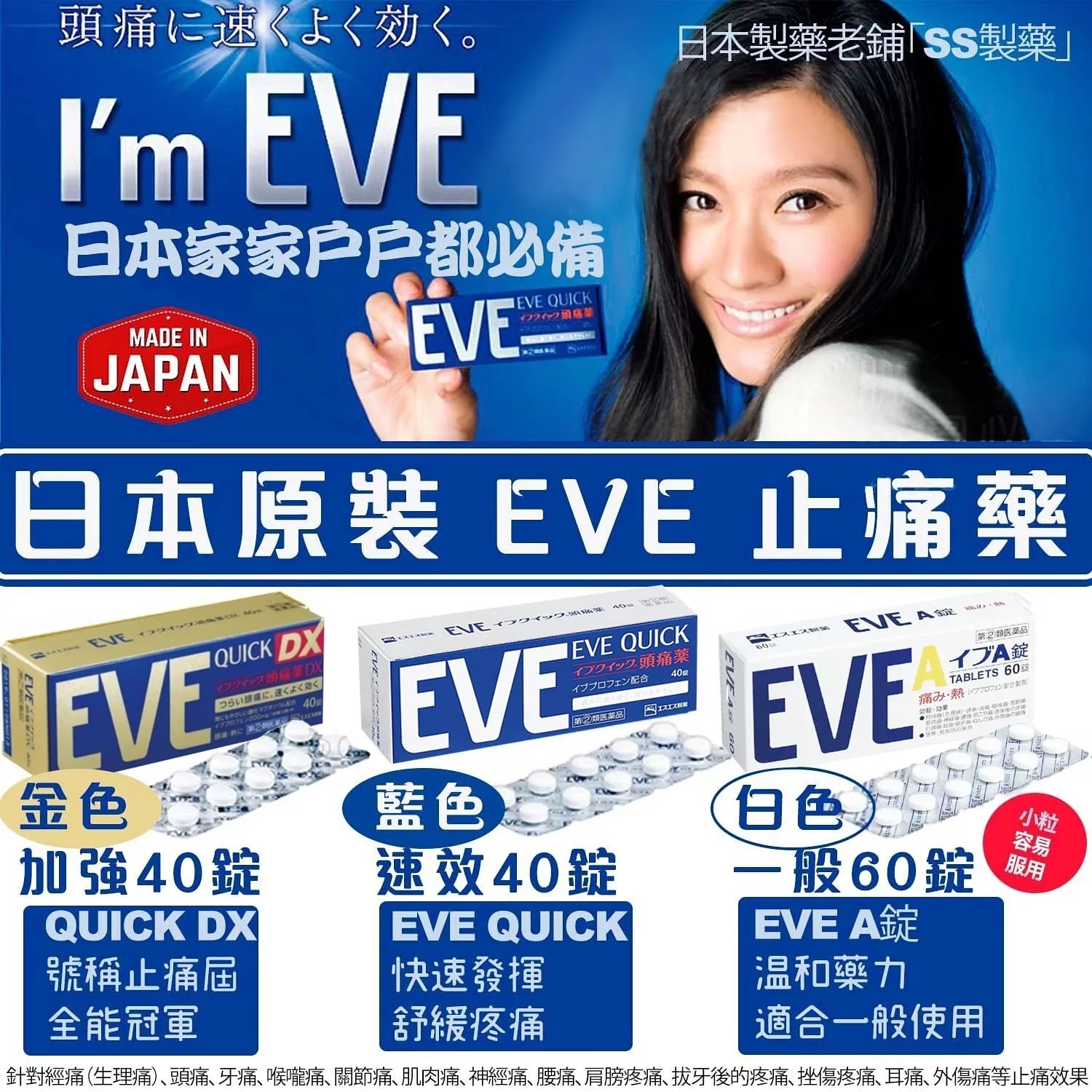 Eve止痛藥 代購日本原裝正貨 | WHITE STONE HK