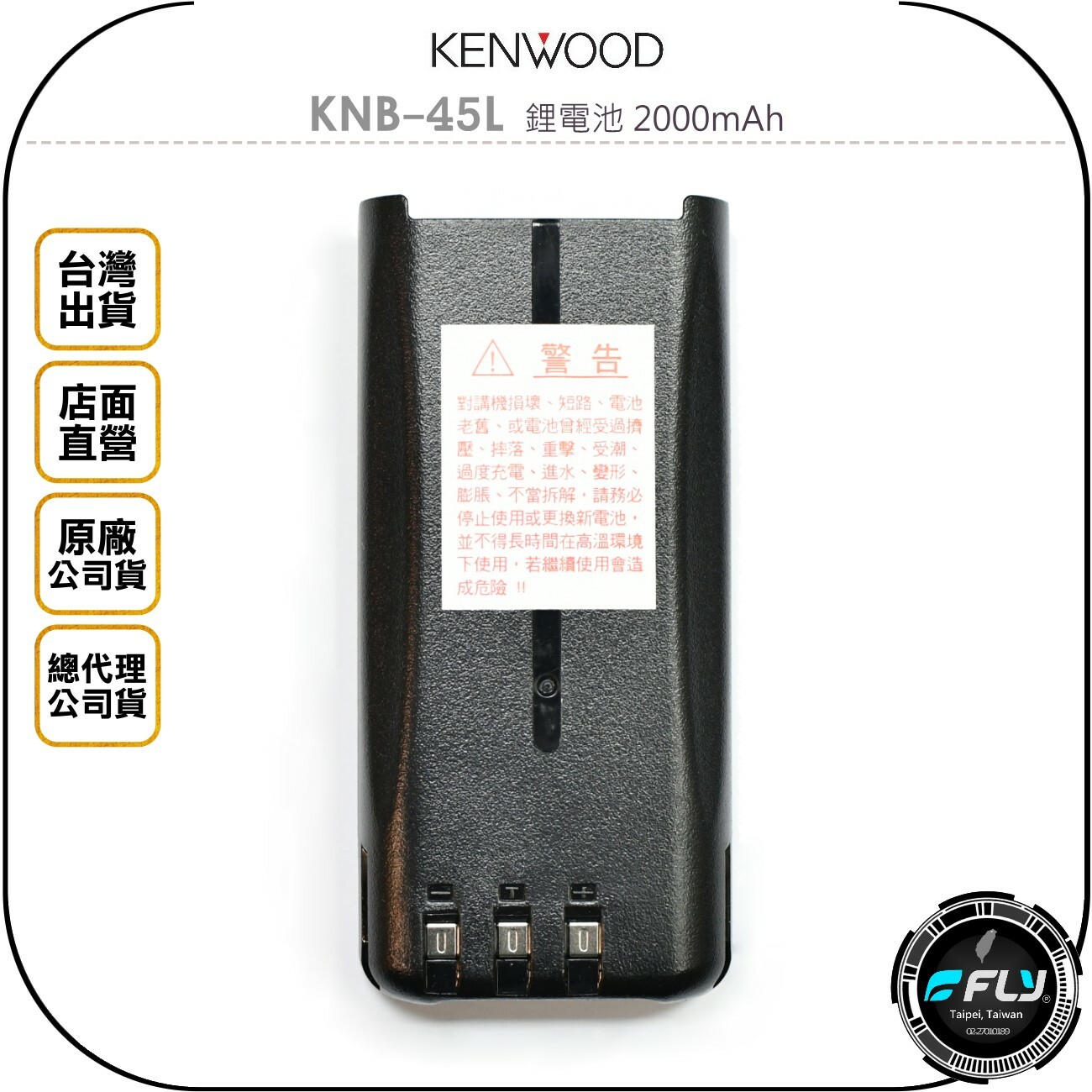 KENWOOD KNB-45L 鋰電池 2000mAh