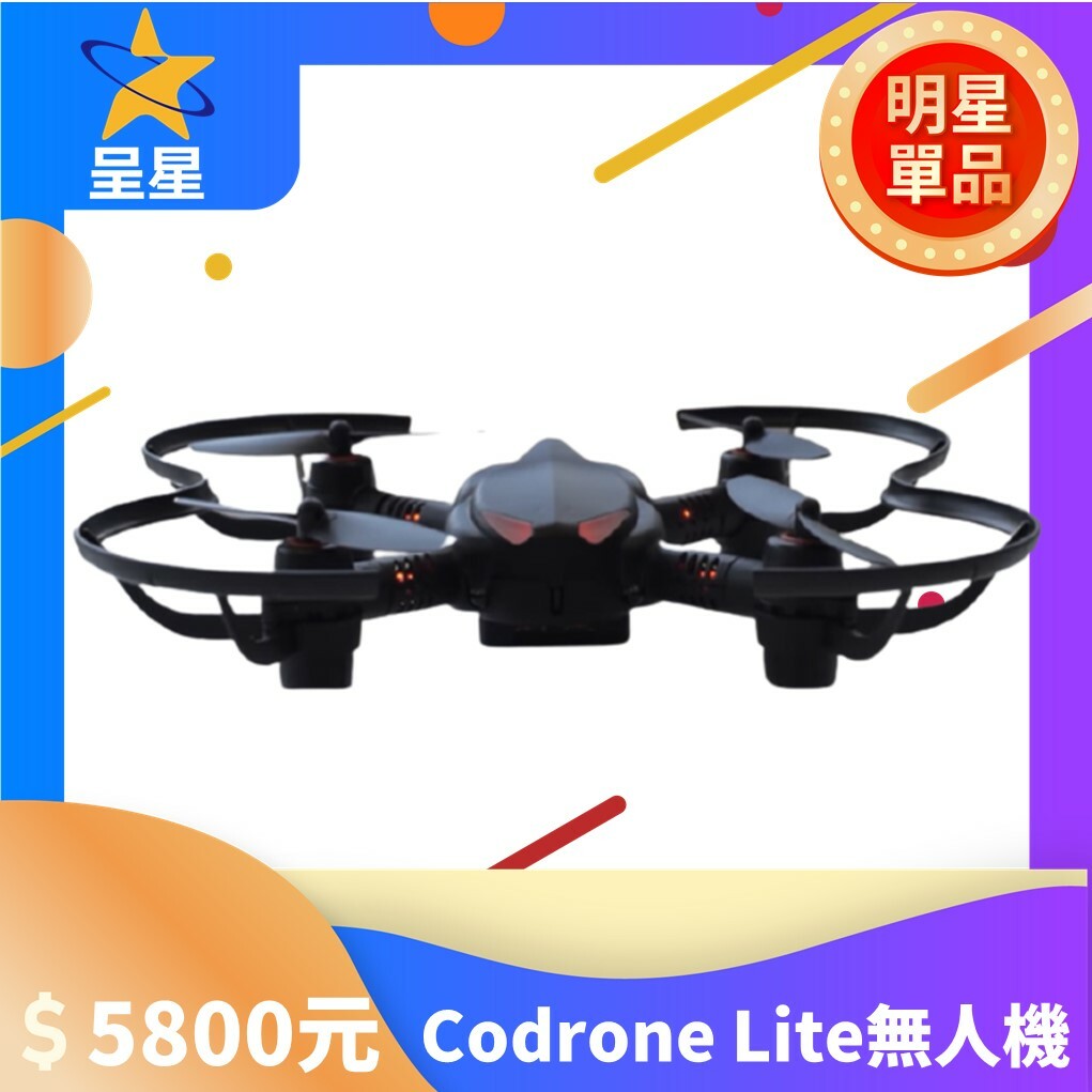 Codrone Lite 編程機電整合 教育無人機 ｜呈星商城