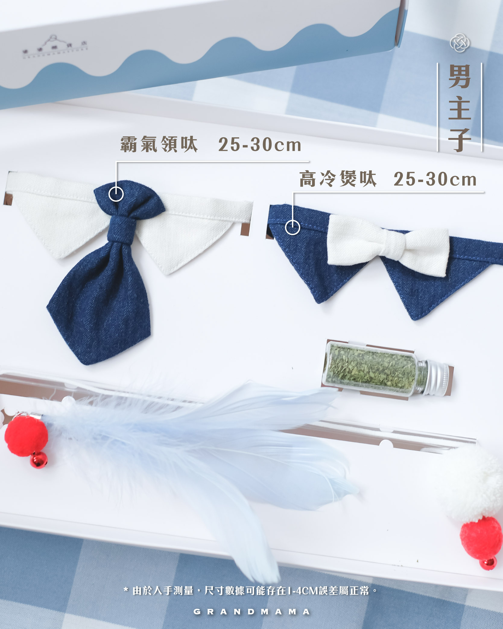 《Fuji Meow 禮盒》 - 男主子