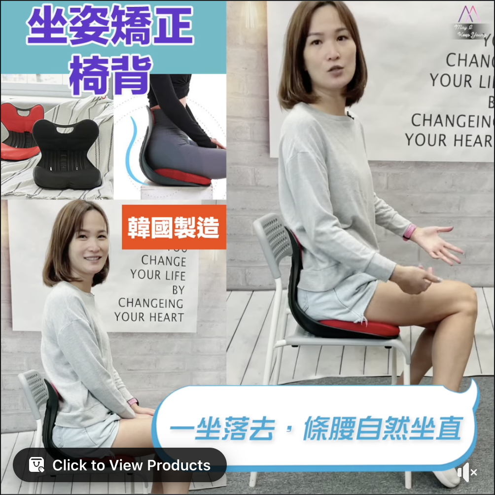 韓國製 HI HIP 坐姿矯正椅背｜骨盆矯正專利技術｜生活百貨|MAY I KEEP YOUNG