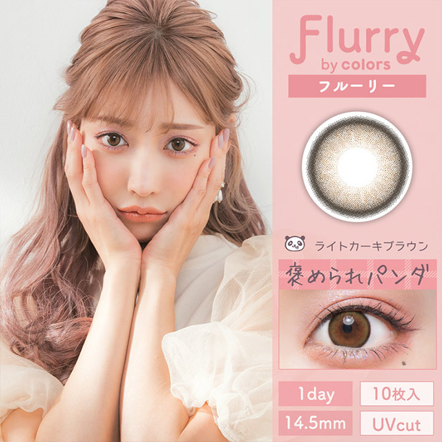 [代購] Flurry 1day colour con 明日花綺羅代言 Light Khaki Brown