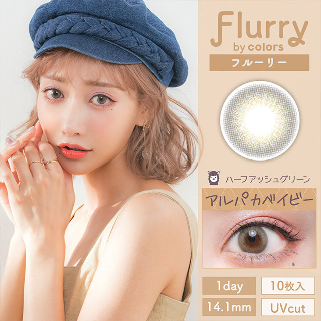 [代購] Flurry 1day colour con 明日花綺羅代言 Half Ash Green