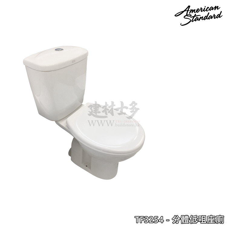American Standard 美標 TF3254 分體低咀座廁