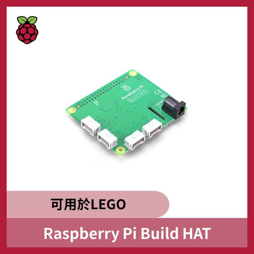 樹莓派 Raspberry Pi Build HAT