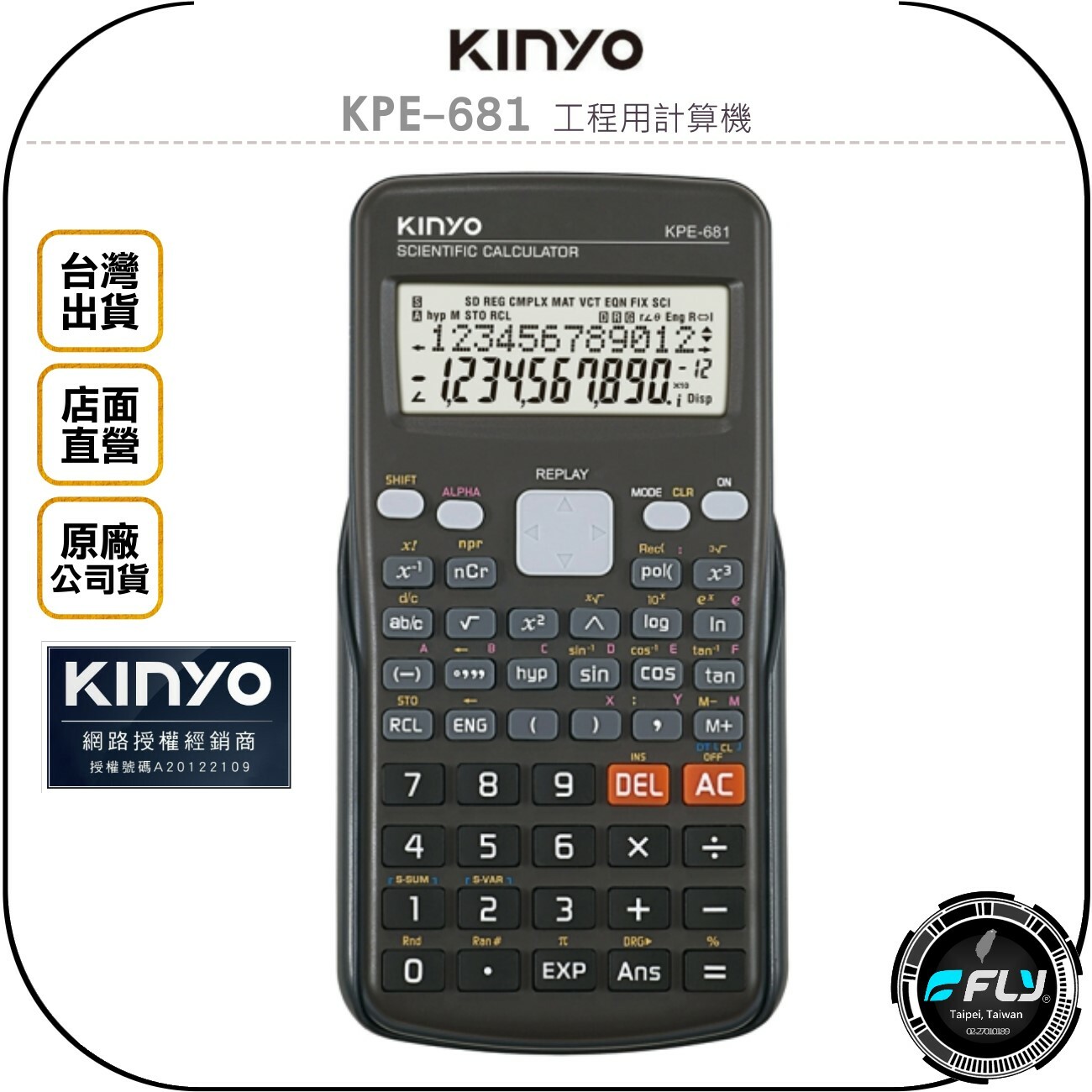 KINYO 耐嘉 KPE-681 工程用計算機