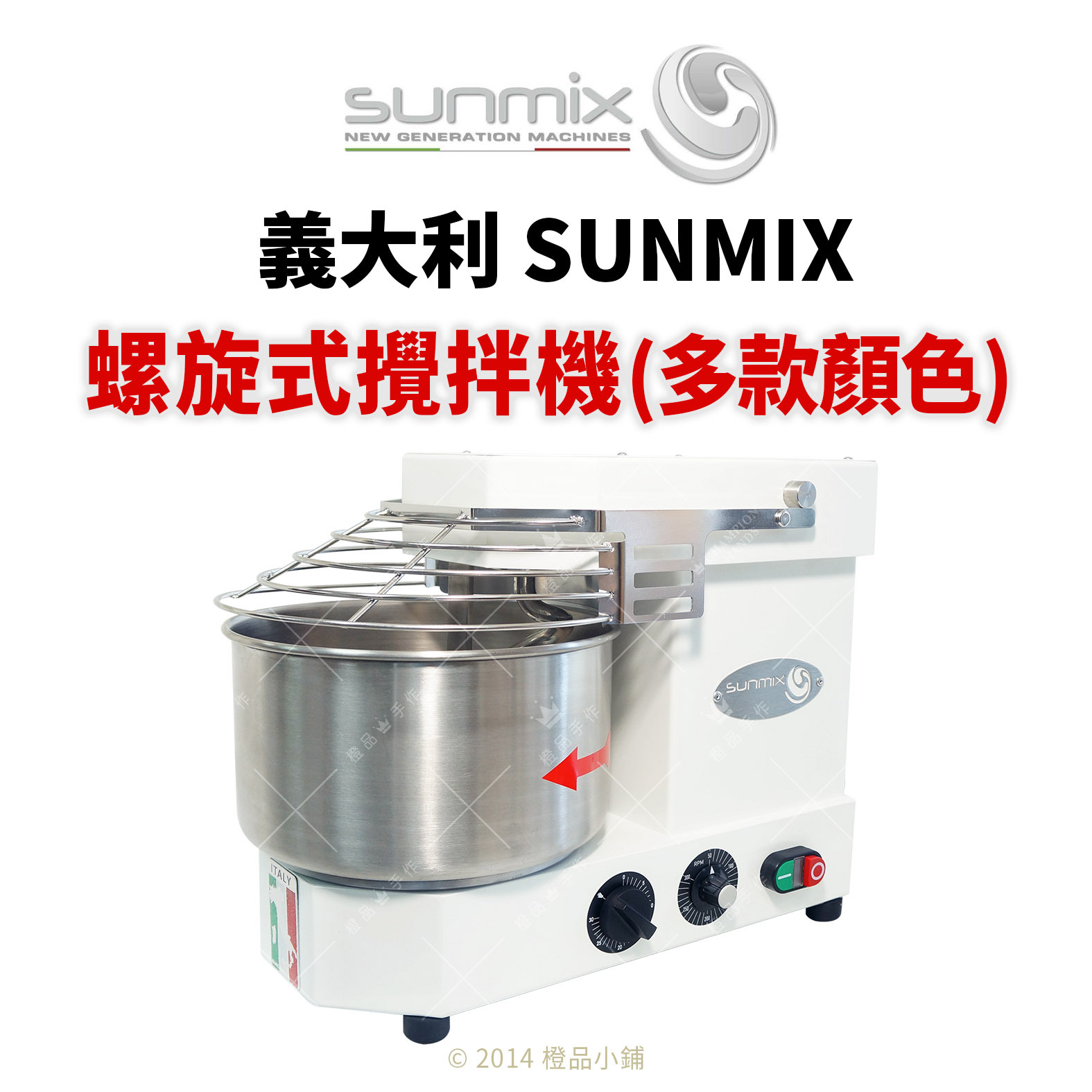 【電動攪拌機】義大利 SUNMIX 螺旋式攪拌機 SUN6