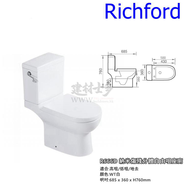 Richford U.S.A - R666D 納米傷殘分體自由咀座廁