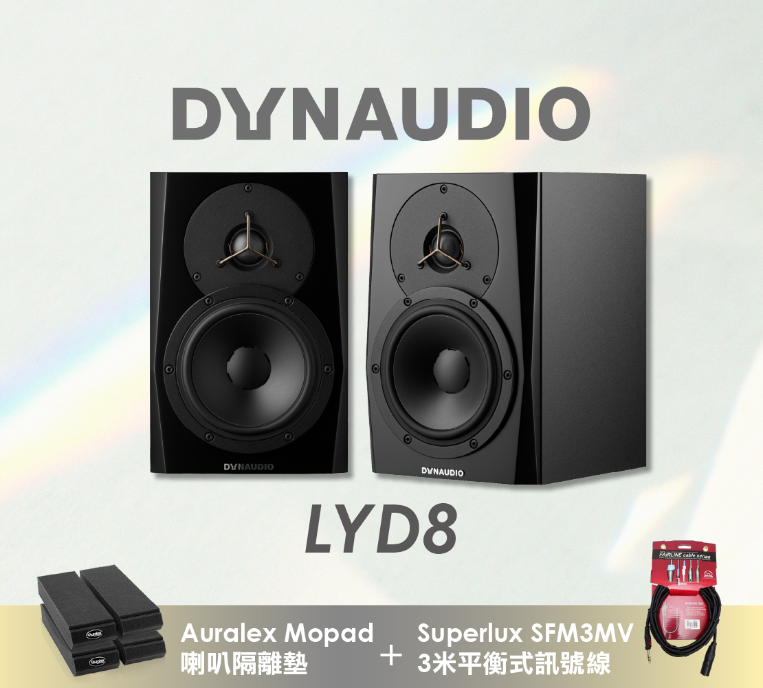 Dynaudio LYD 8 8吋 監聽喇叭