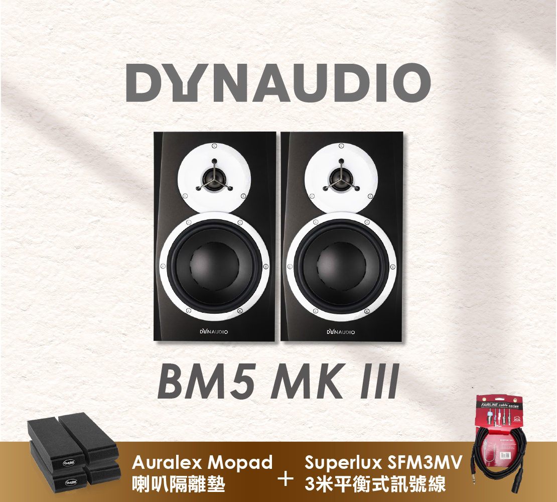 Dynaudio BM5 MK III 監聽喇叭 一對