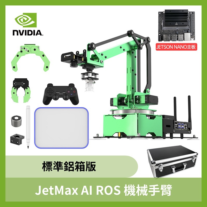 JetMax AI ROS機械手臂(標準鋁箱版)