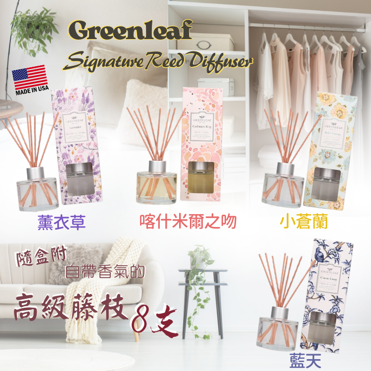 美國 Greenleaf Signature Reed Diffuser (現貨)