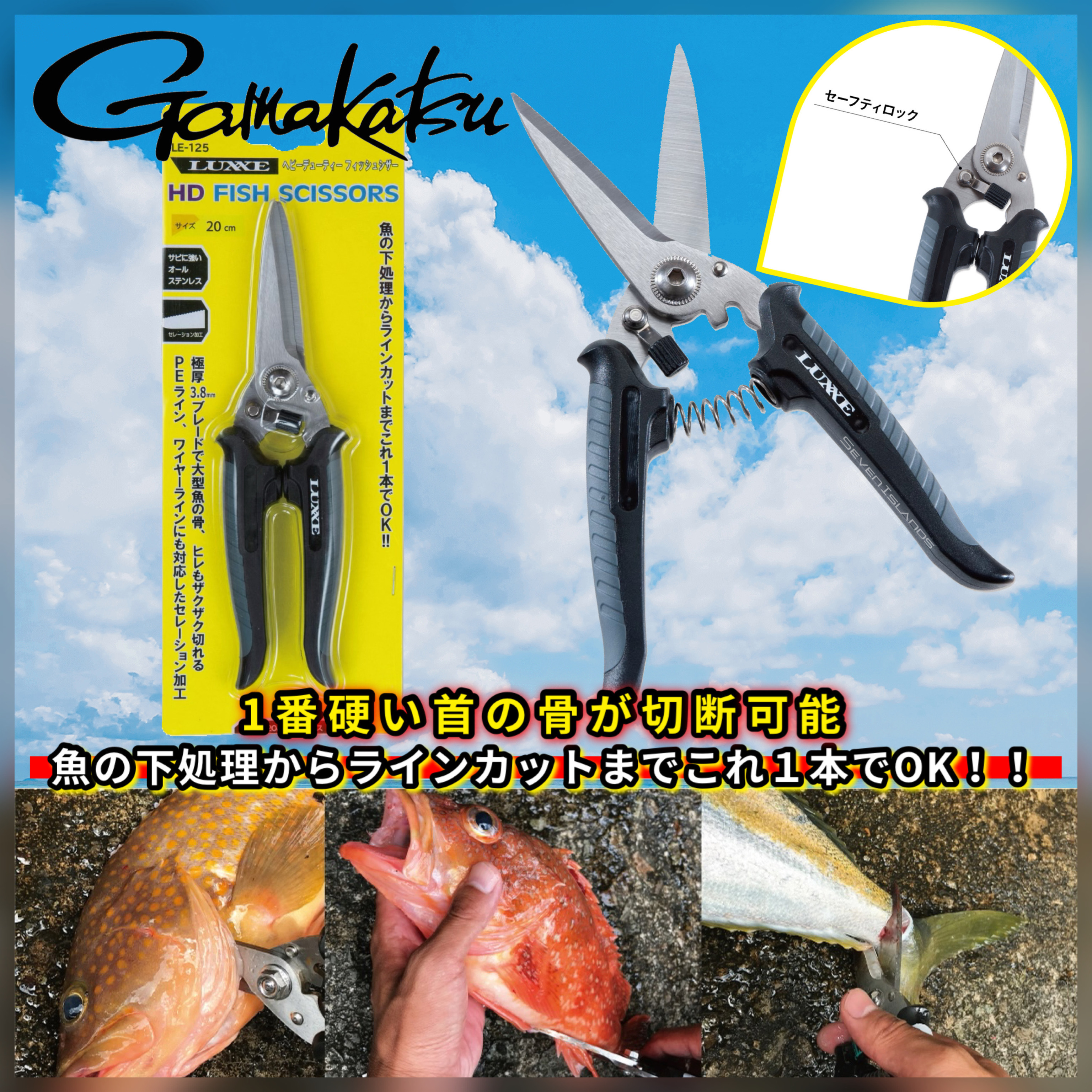 GAMAKATSU HD FISH SCISSOR 20cm LE125
