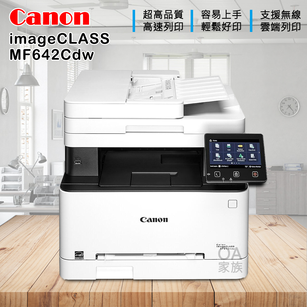 Canon MF642Cdw 彩色雷射多功能複合 imageCLASS MF642Cdw,列印/影印/掃描