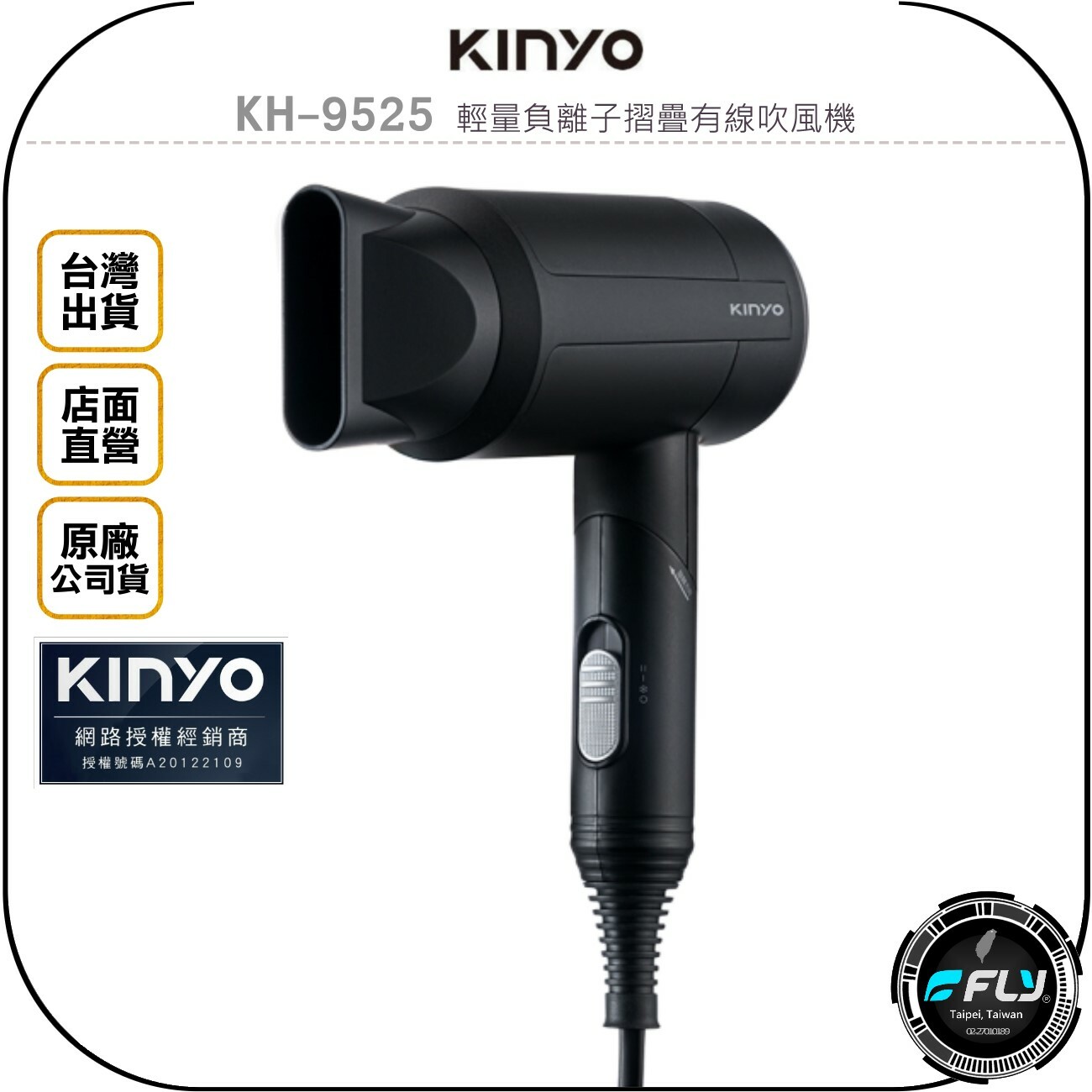 KINYO 耐嘉 KH-9525 輕量負離子摺疊有線吹風機