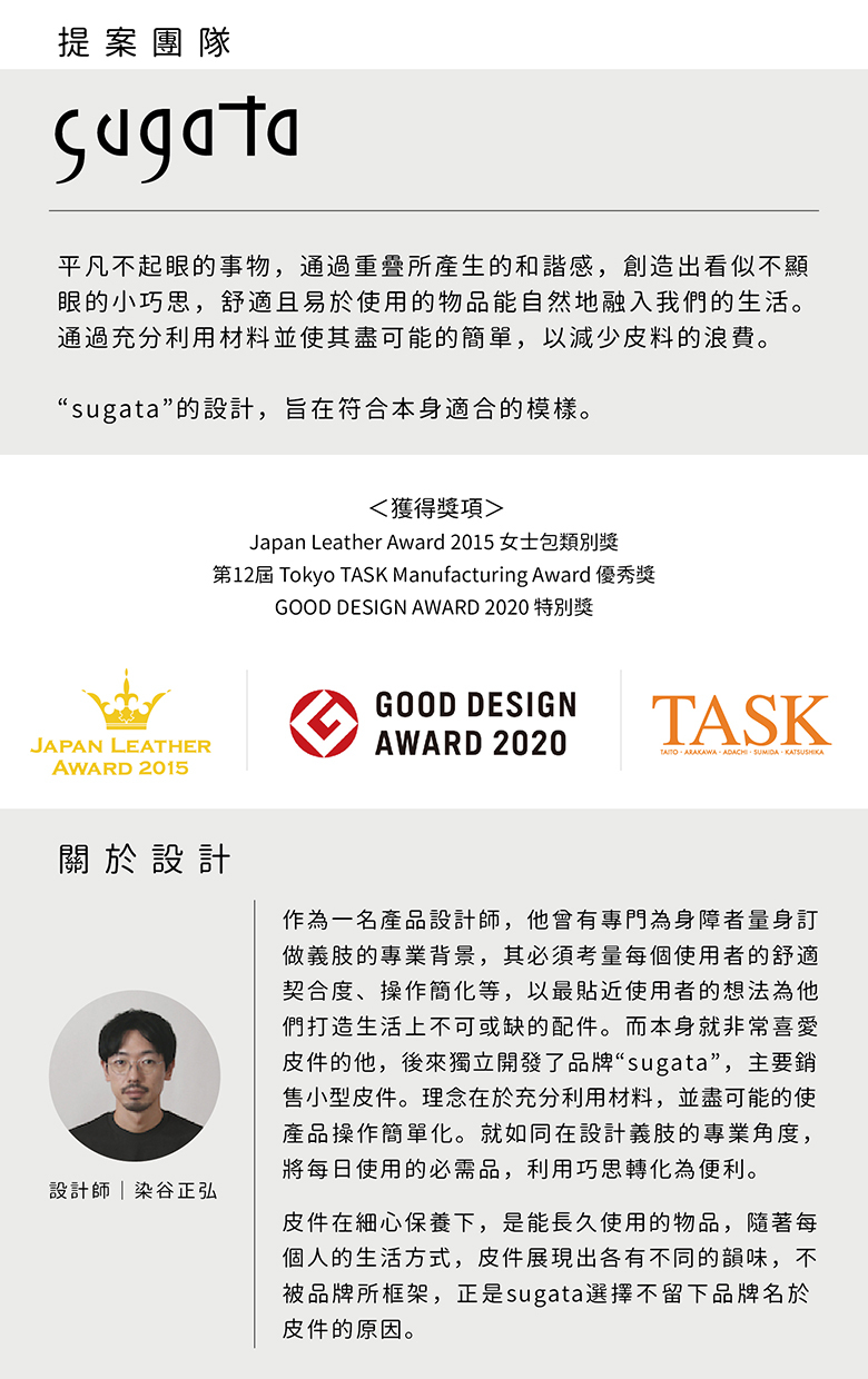 sugata 染谷商店｜皮革零錢包