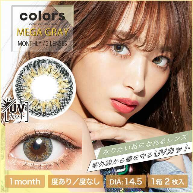 Colors 1 month Mega Gray 月拋棄型有色彩妝隱形眼鏡｜每盒2片