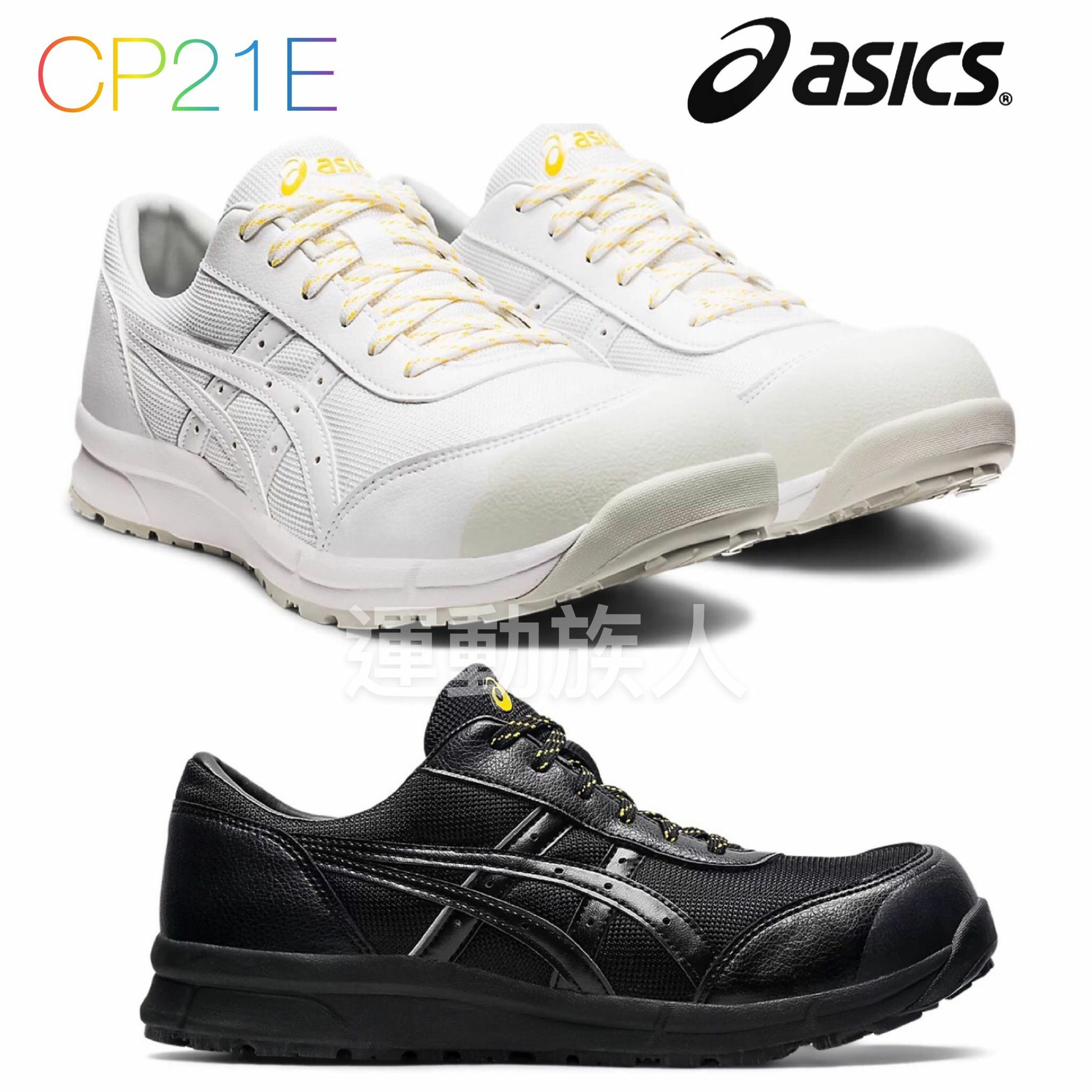 【💥搭載防靜電功能】Asics Winjob CP21E JSAA A級認證 安全鞋 ESD