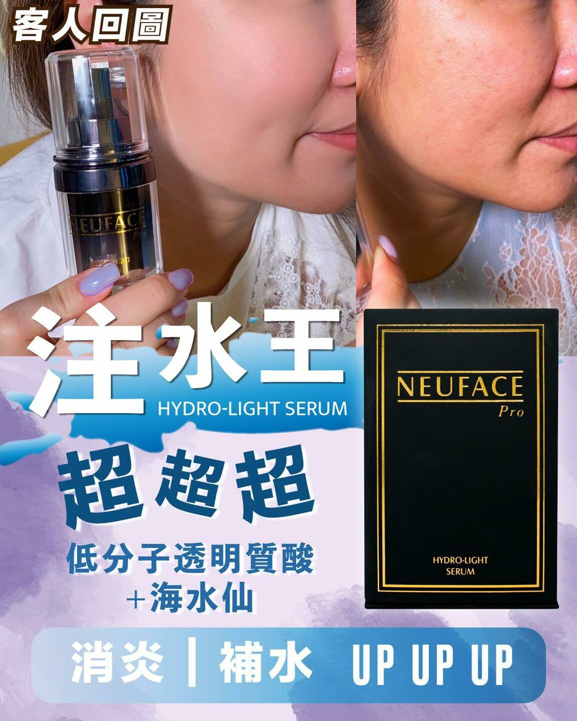 NEUFACE PRO HYDR-LIGHT SERUM 注水王