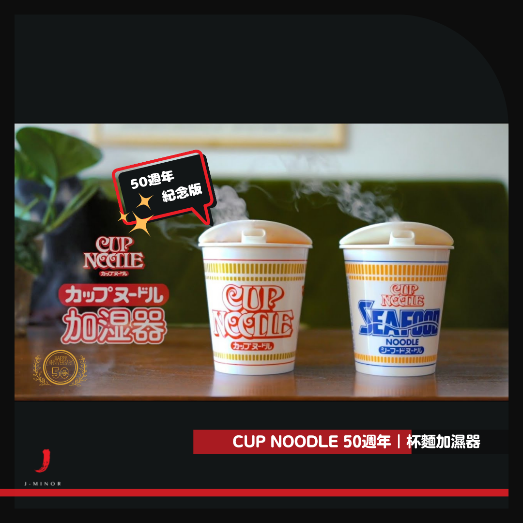 CUP NOODLE 50週年｜杯麵加濕器