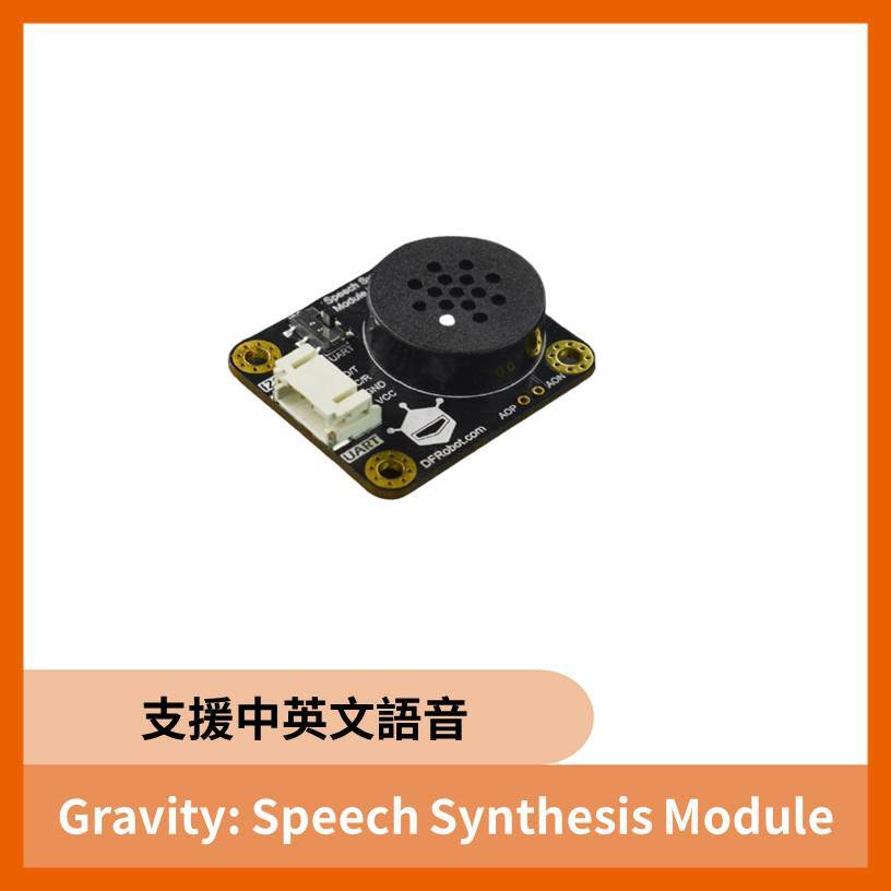 Gravity: Speech Synthesis Module( 支援中英文語音)
