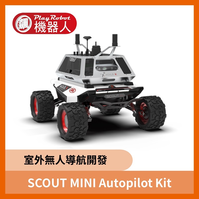 SCOUT MINI Autopilot Kit（飆機器人︱PlayRobot︱松靈︱AgileX︱AMR）