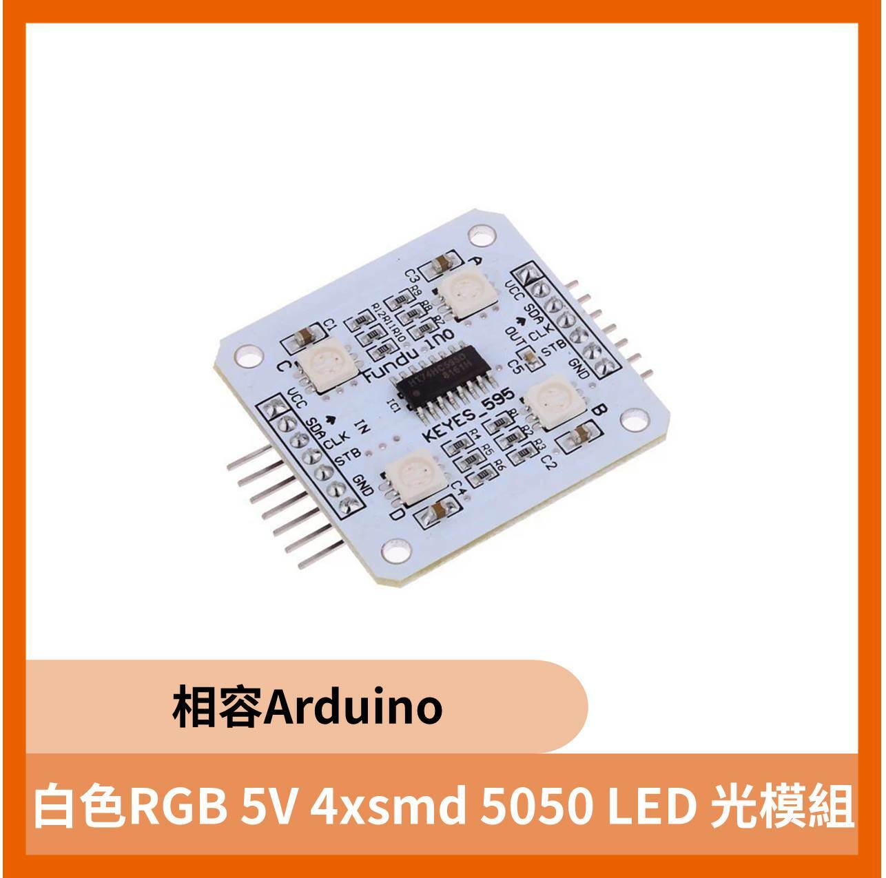 白色RGB 5V 4xsmd 5050 LED 光模組(相容Arduino)