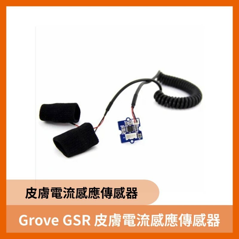 Grove GSR 皮膚電流感應傳感器