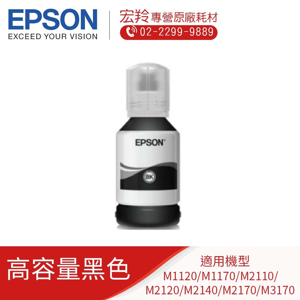 點數折抵消費↘EPSON 魔珠黑色高容量墨瓶 T03Q100(M1120/M1170/M2110/M2
