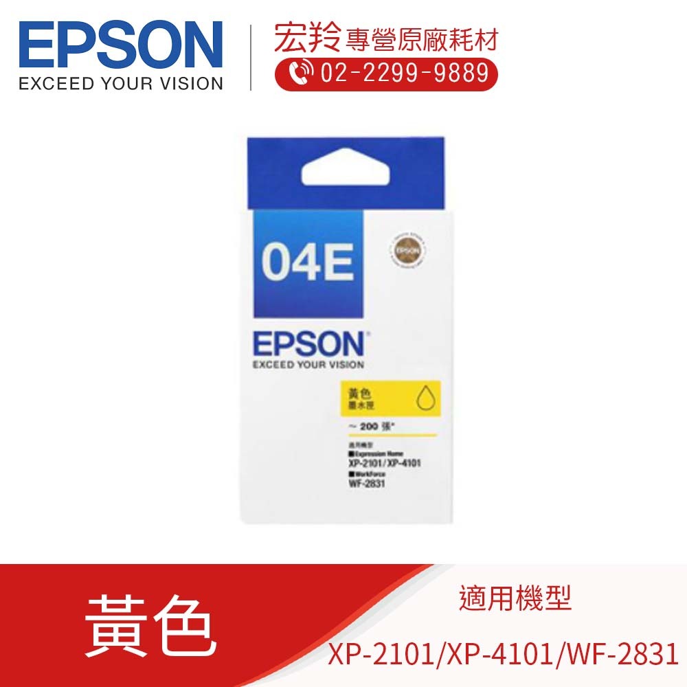 點數折抵消費↘EPSON 原廠墨水匣 T04E450 (黃)(XP-2101/XP-4101/WF-283