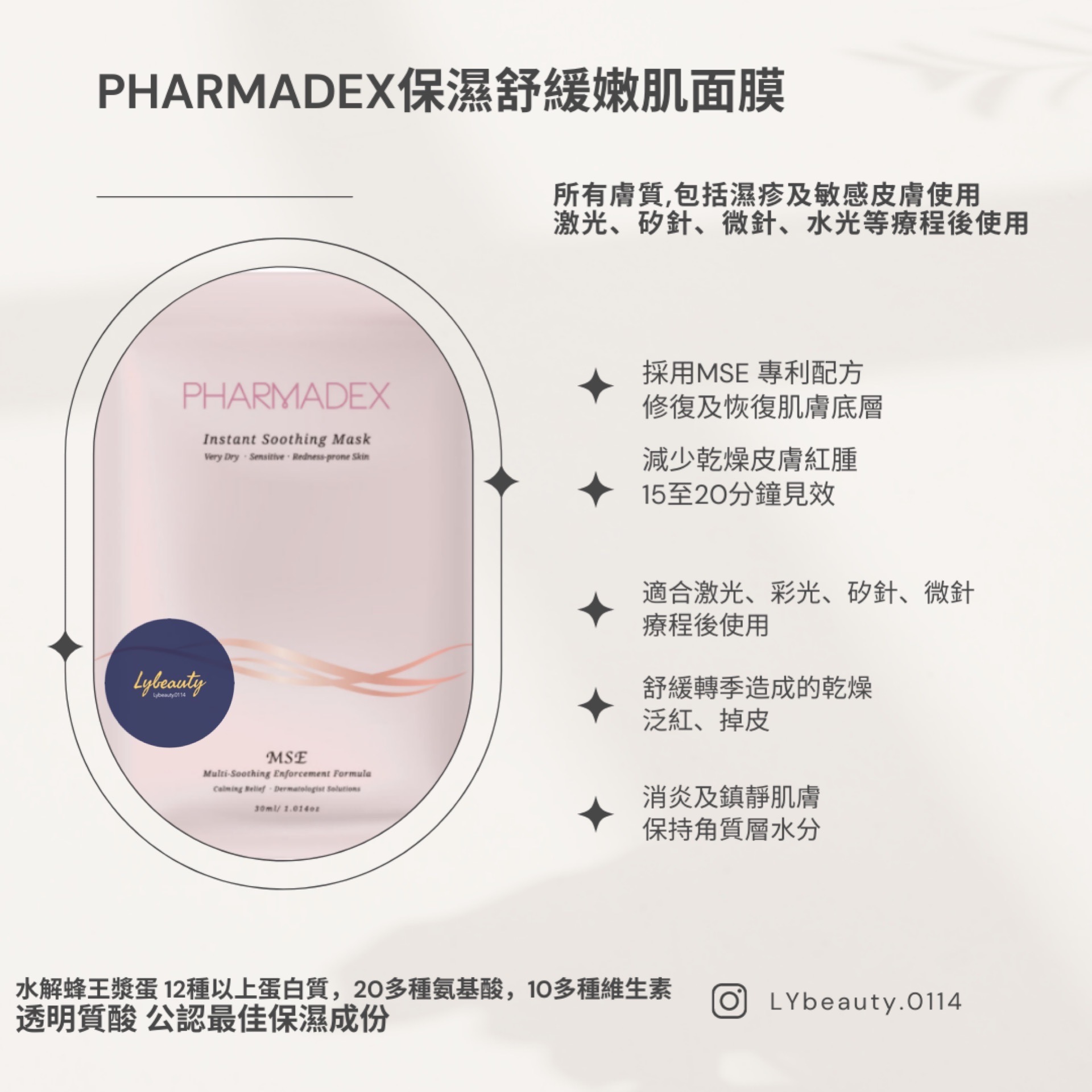PHARMADEX 保濕舒緩嫩肌面膜