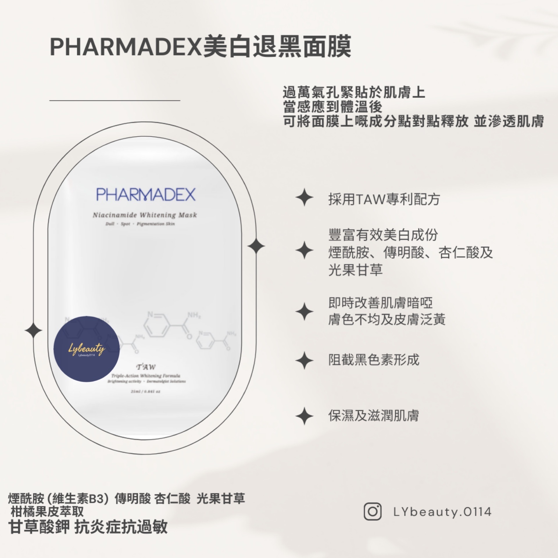 PHARMADEX 美白退黑面膜