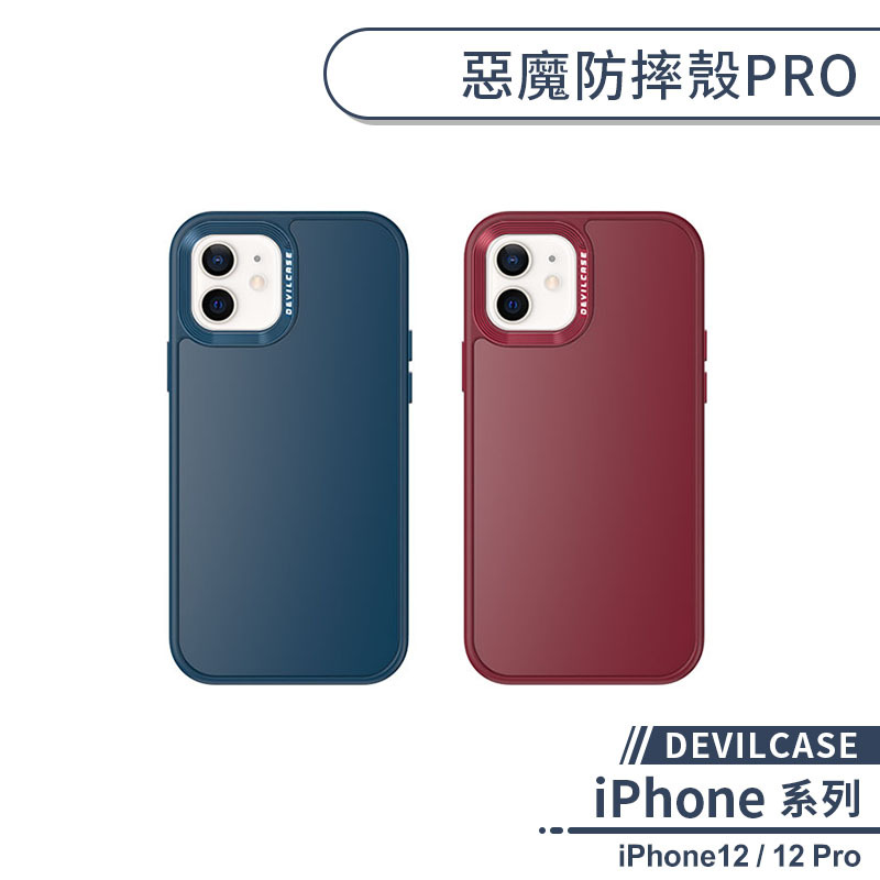 【DEVILCASE】iPhone 12 / 12 Pro 惡魔防摔殼PRO-殼老爹CloudShop