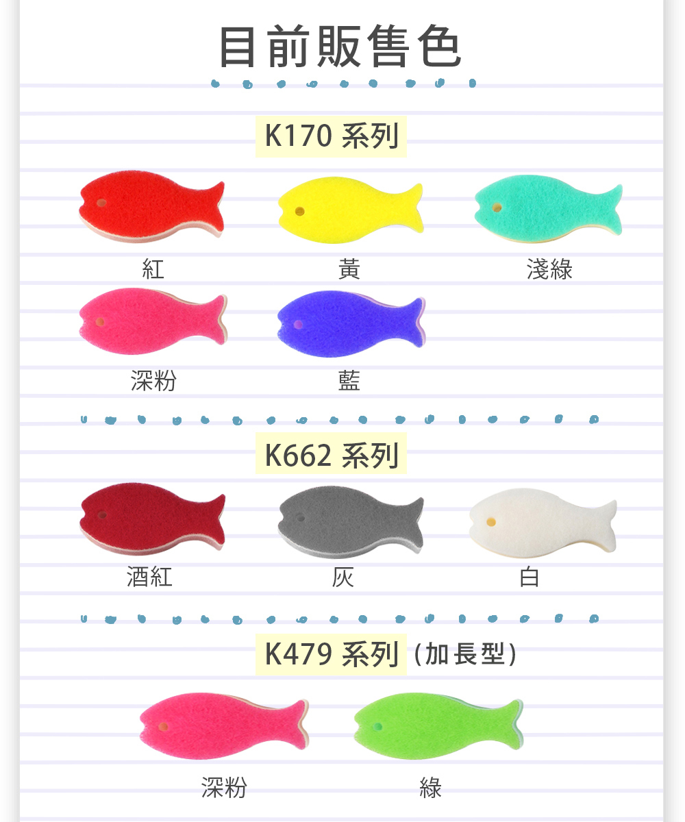 【MARNA】小魚造型清潔海綿(共3色) K170