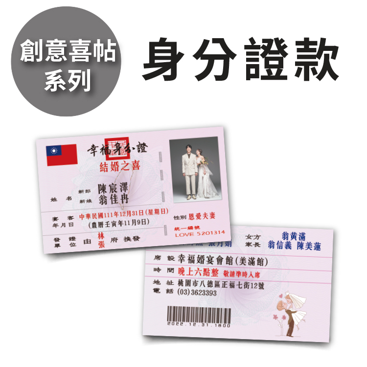 identity-card-style-photo-wedding-invitation-card