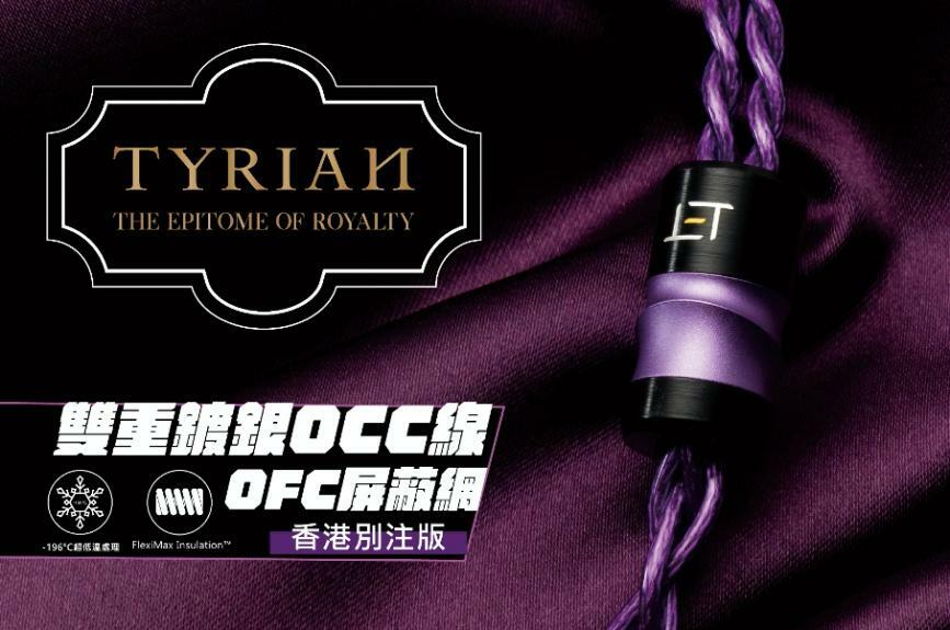 Eletech 香港別注版升級線 Tyrian