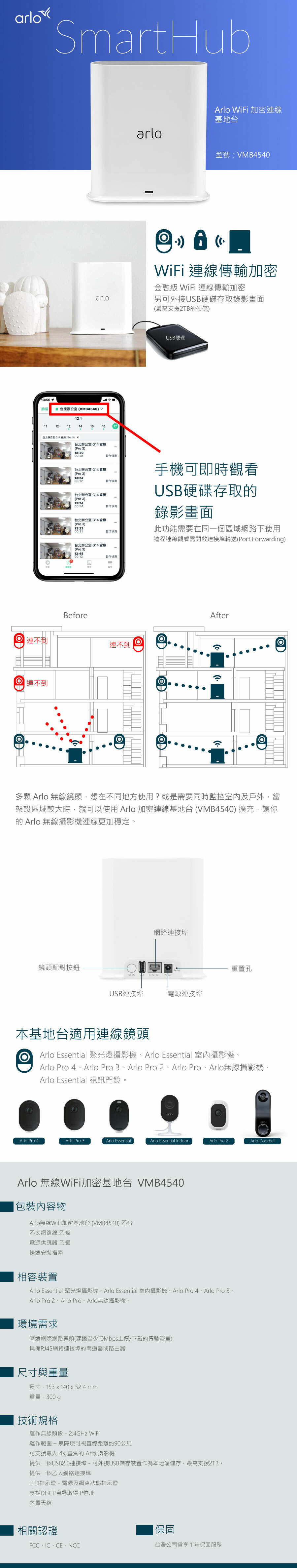 Arlo Smart Hub WiFi 加密連線基地台 (VMB4540)