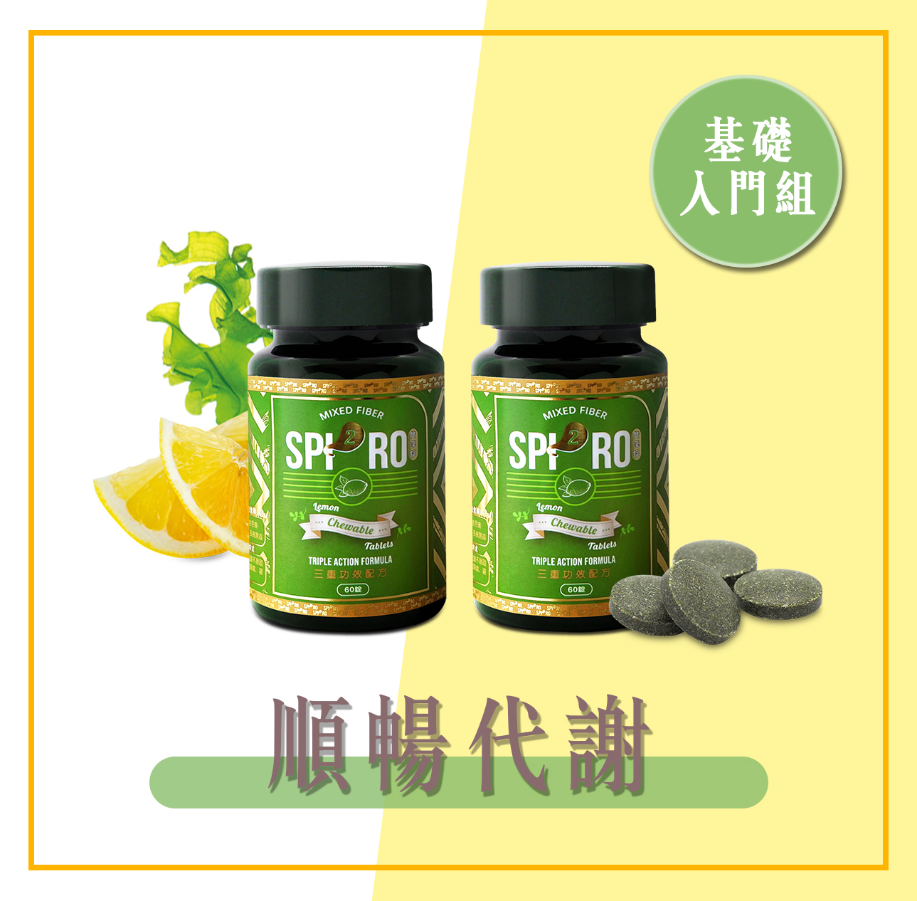 Spiro 2.0 雙藻錠 (2入組)│Yo Healthy│台灣認證代理 100%正品保證